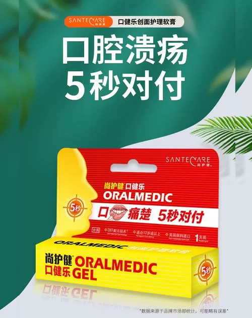 治疗口腔溃疡的药截图