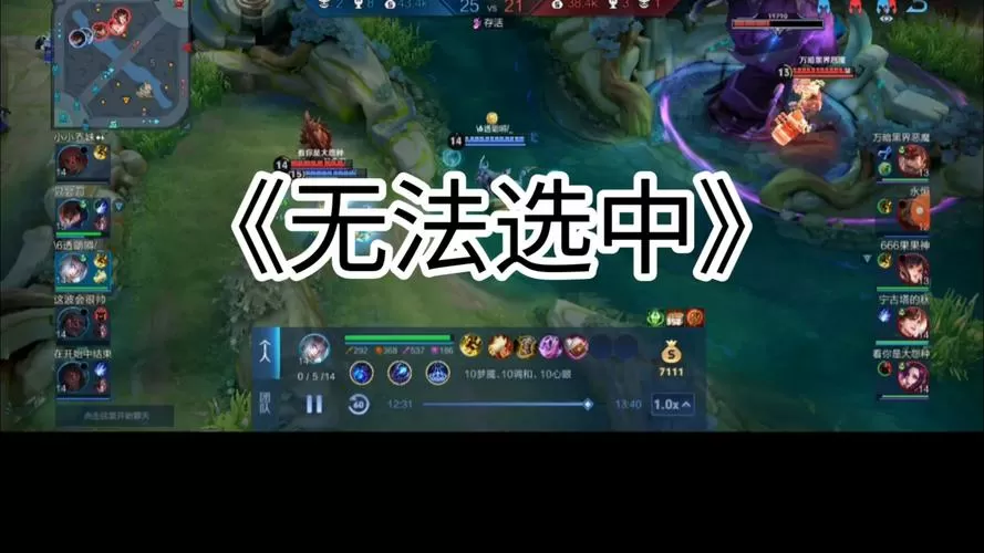 王者荣耀无法选中什么意思截图