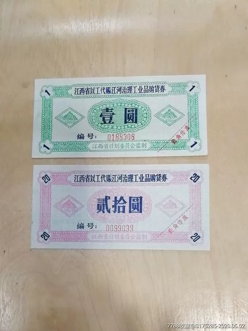 以工代赈购货券截图