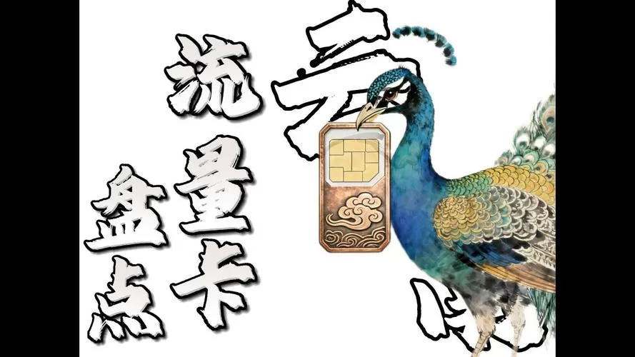云南流量卡