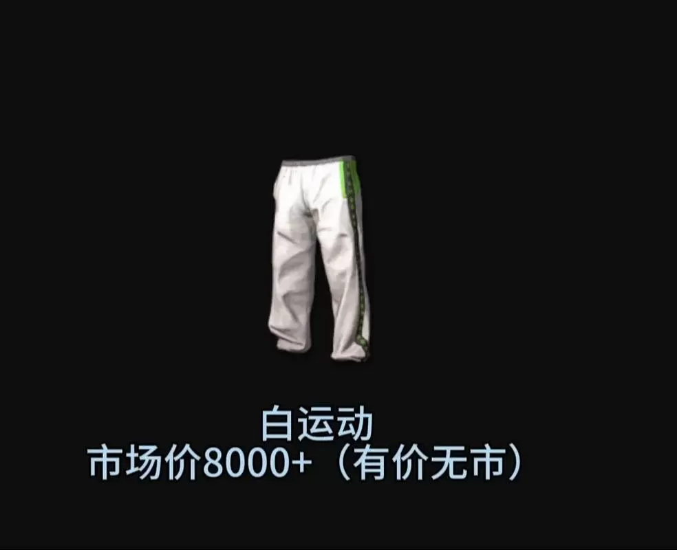 和平精英小白裤图标
