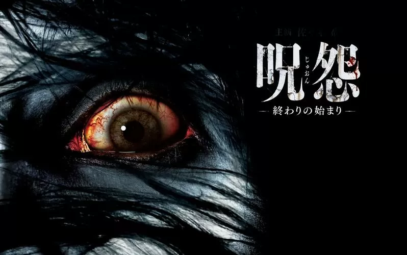 《咒怨》下载