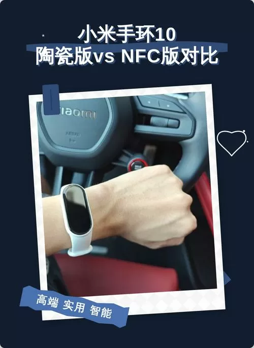 小米手环标准版和nfc版有什么区别截图