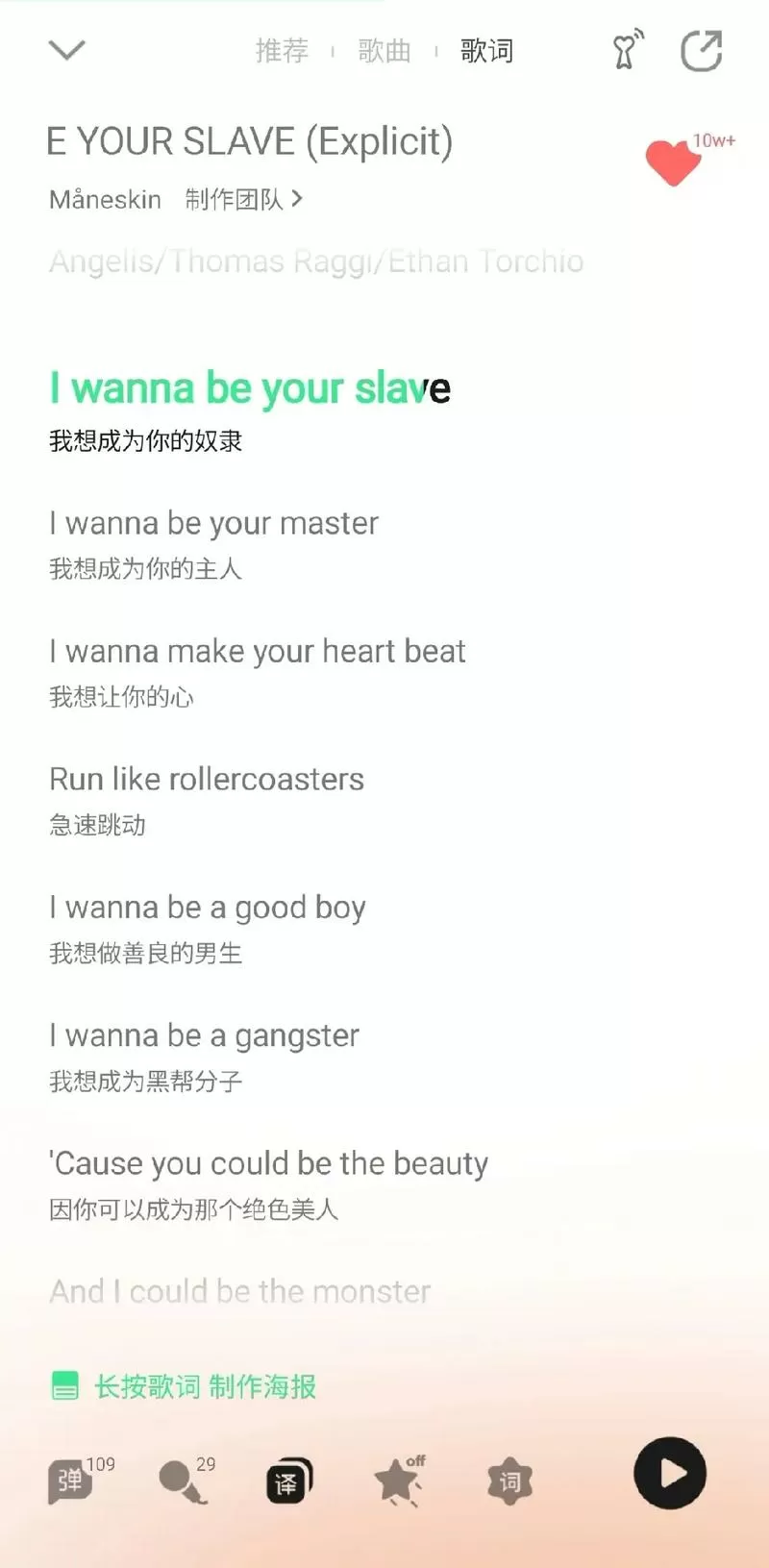 iwannabeslave歌词完整版图标