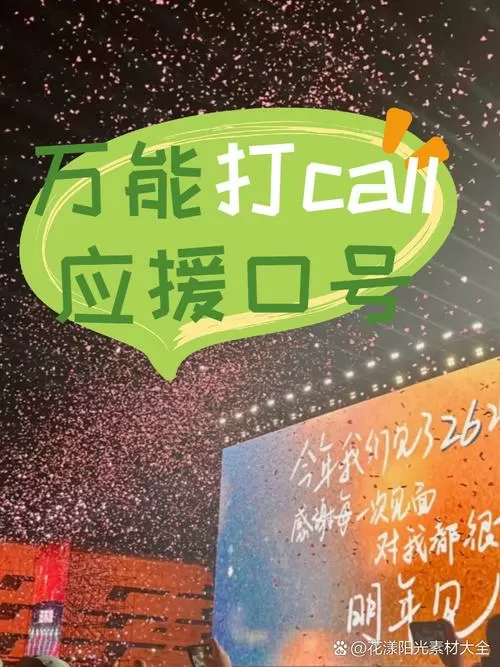 应援口号生成器app