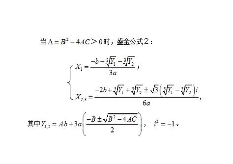 共轭复根求解公式图标