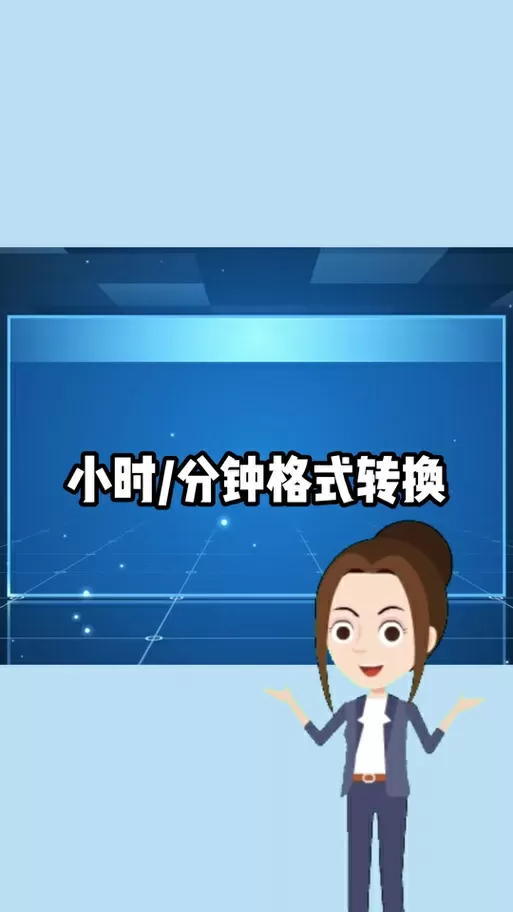 秒怎么转化成分钟过程图标