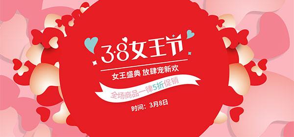 淘宝女王节折扣截图