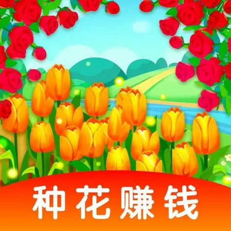 全民种花红包版图标