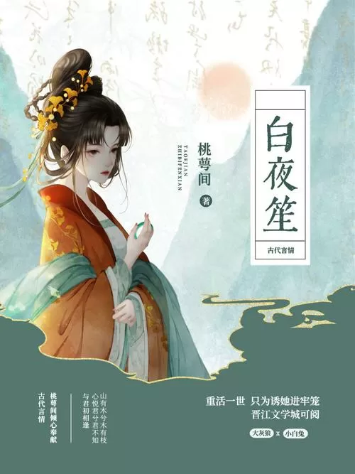快穿白月光她是心机美人图标