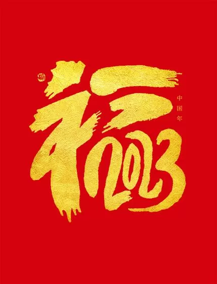 福书网2023截图