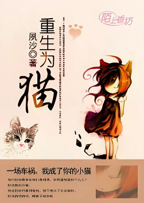 重生成猫的小说图标