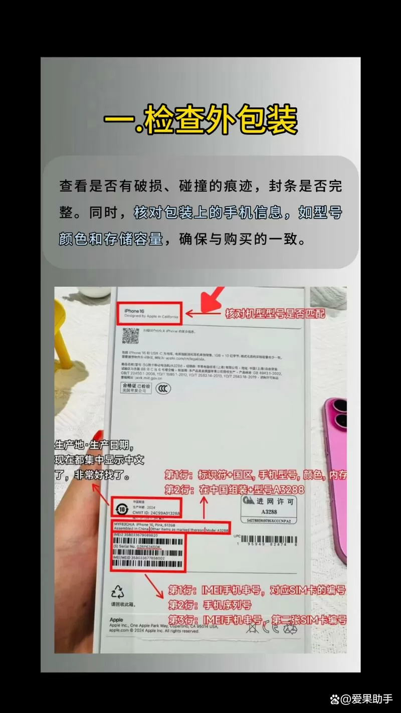 苹果手机怎么验真假是不是翻新机