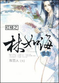 红楼之林如海复仇图标