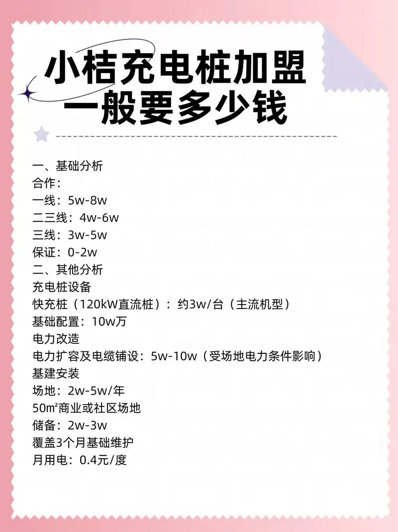 小桔充电桩收费标准表最新图标