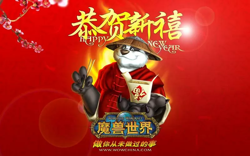 wow春节活动截图