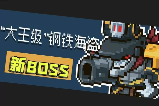 元气骑士泥油海岛截图