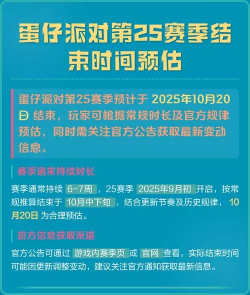 蛋仔派对活动结束时间