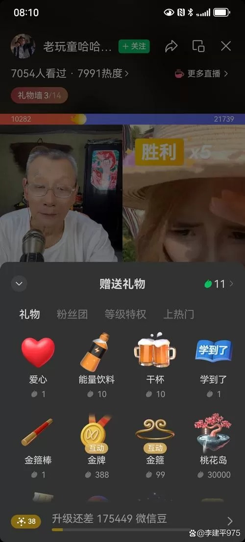 西瓜视频主播礼物怎么跟平台分图标