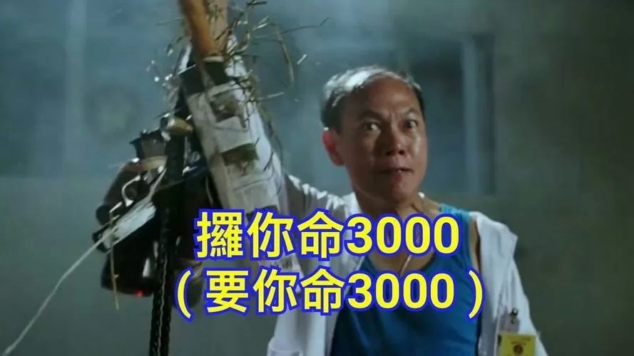 要你命3000表情包截图