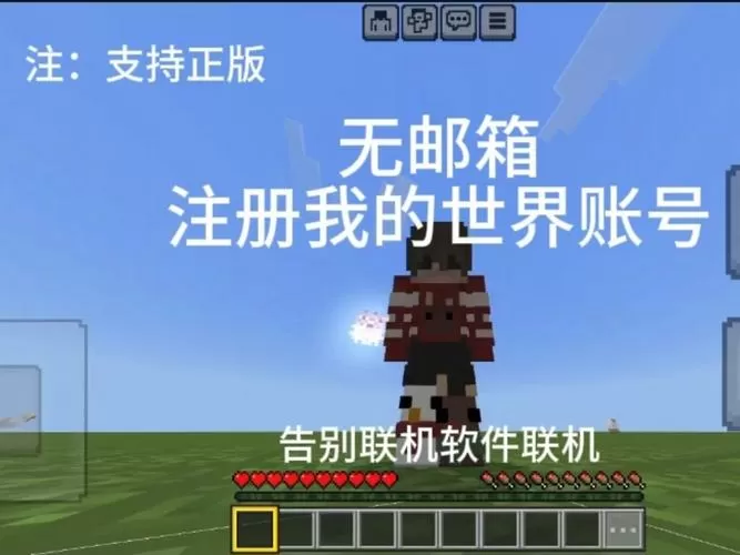 我的世界电脑版没有邮箱账号怎么办