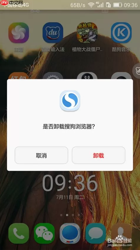 搜狗搜索怎么卸载不掉截图