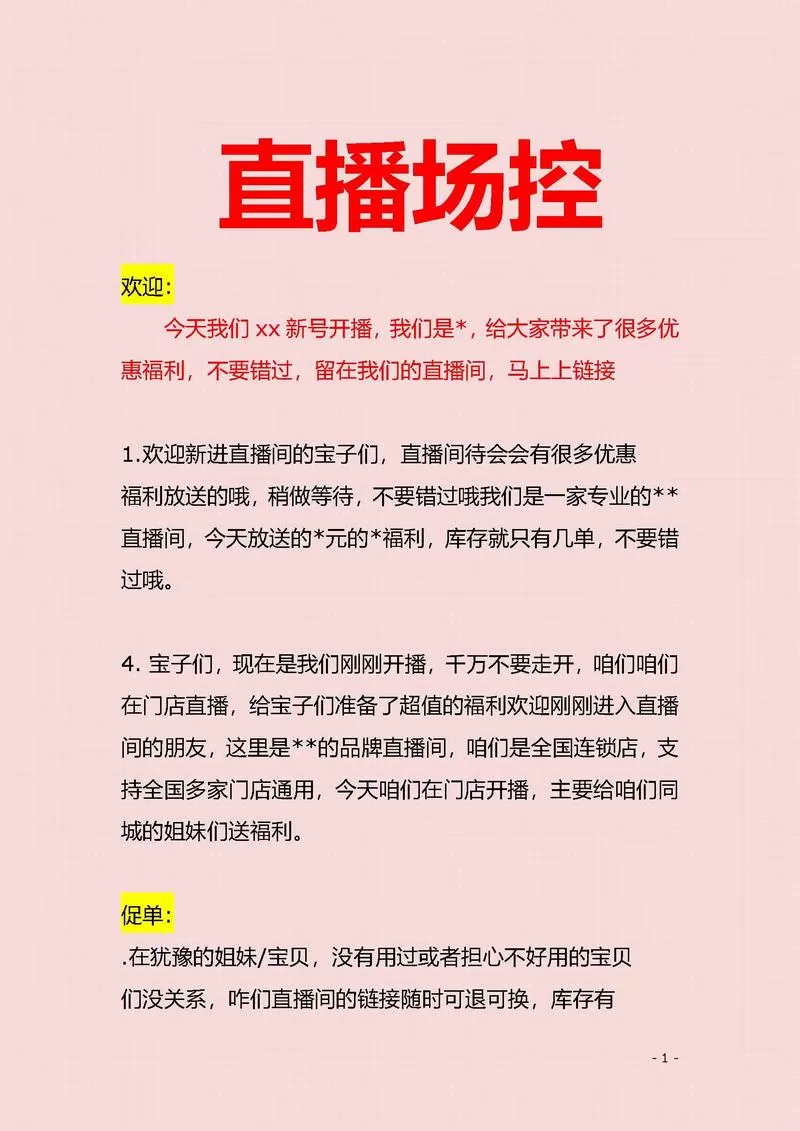 直播带货的话术怎么说截图