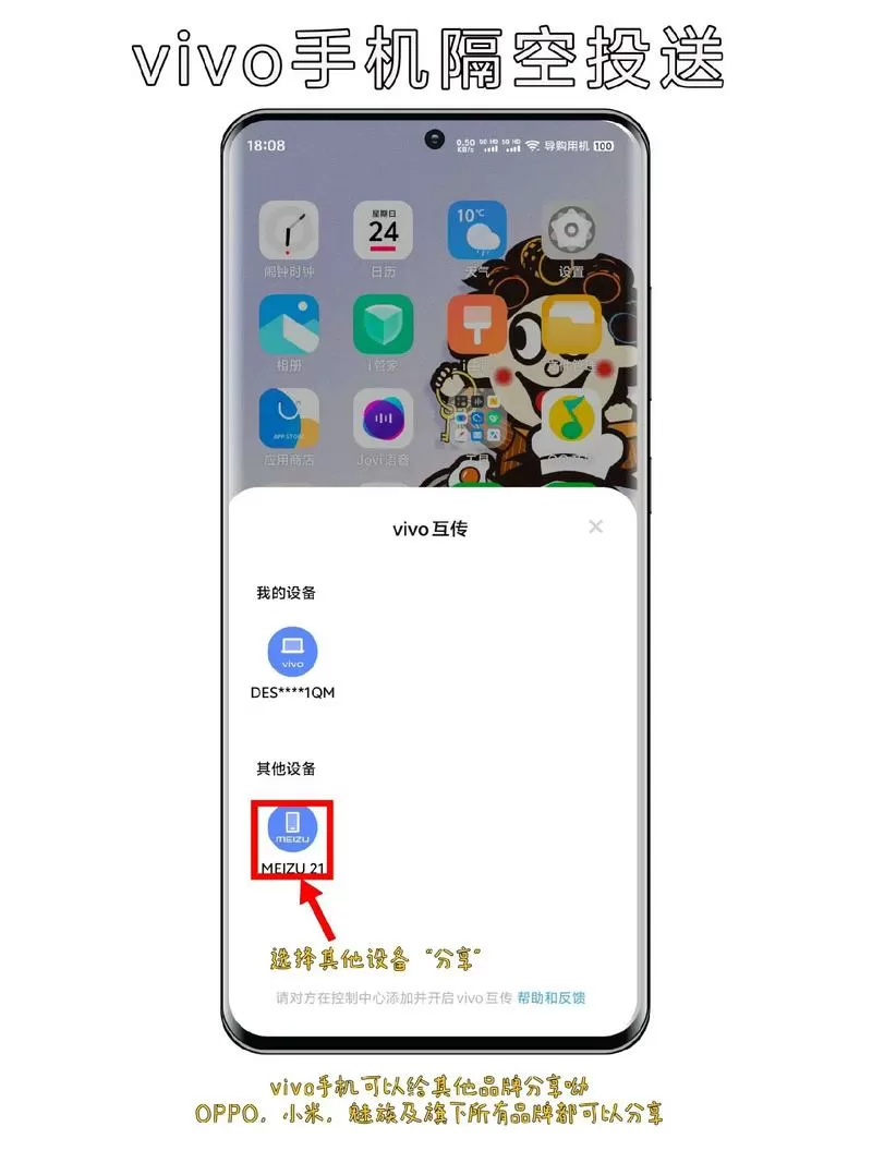 vivo手机隔空投送在哪图标