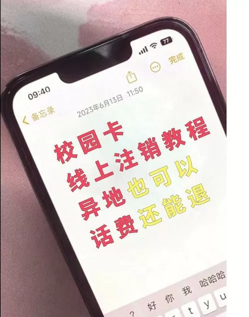 怎么把校园卡套餐取消截图
