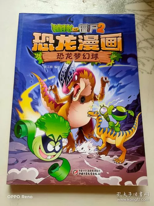 恐龙漫画恐龙梦幻球图标
