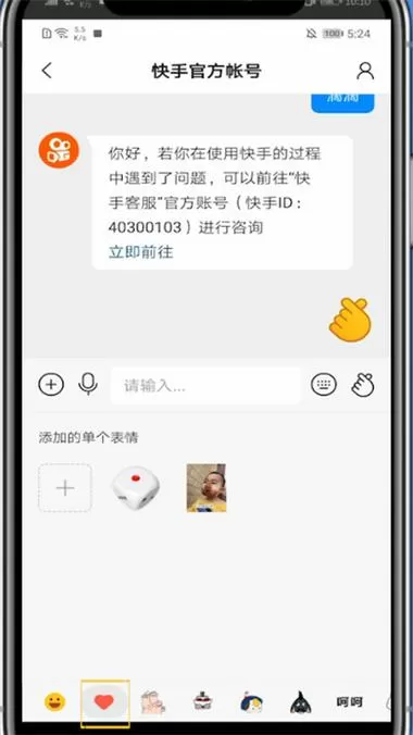 快手怎么删除整套表情包图标