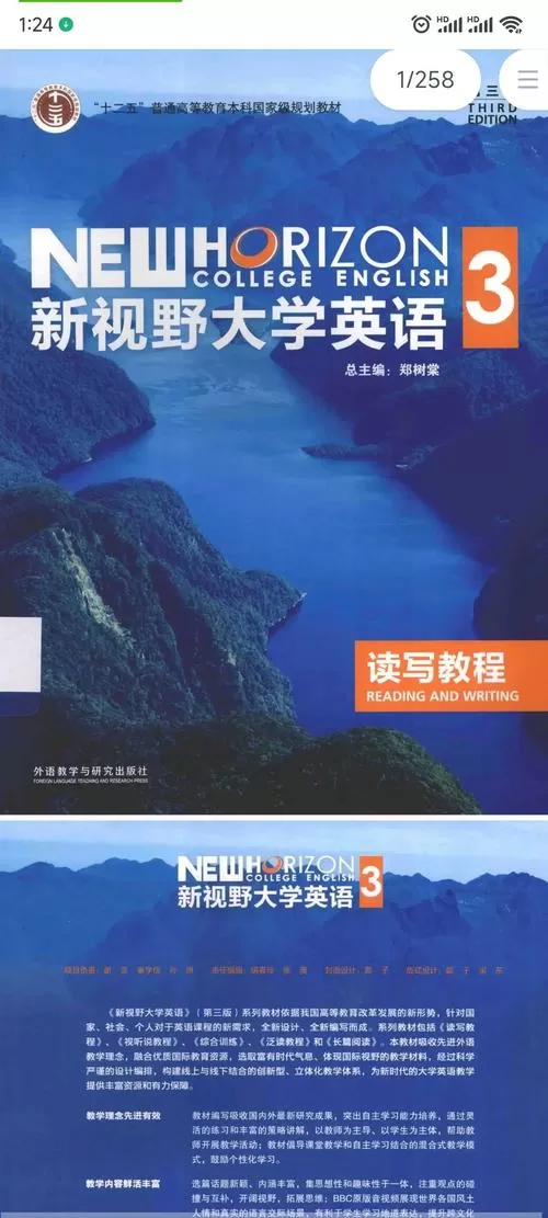 新视野大学英语3课本pdf图标