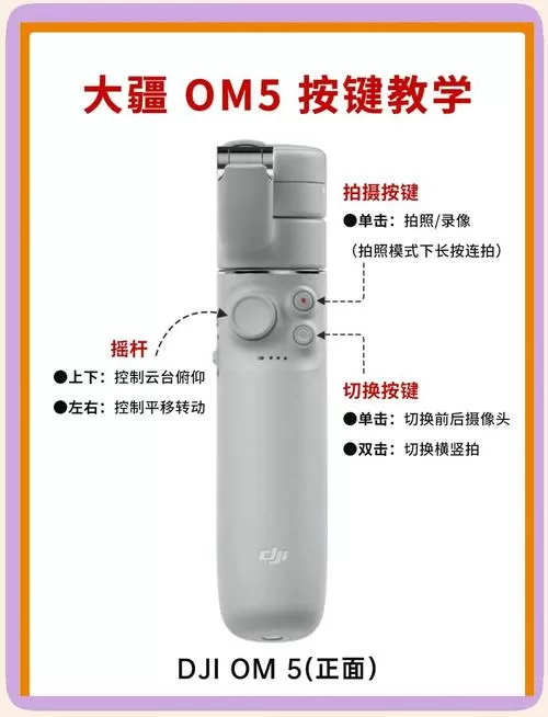 大疆om5使用教程详细步骤图标