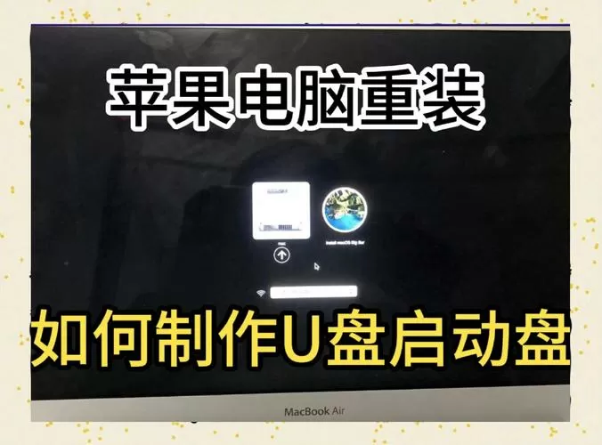苹果电脑怎么从外置U盘启动图标