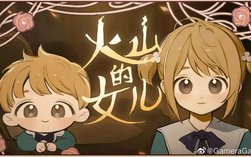 火山的女儿下载安装截图