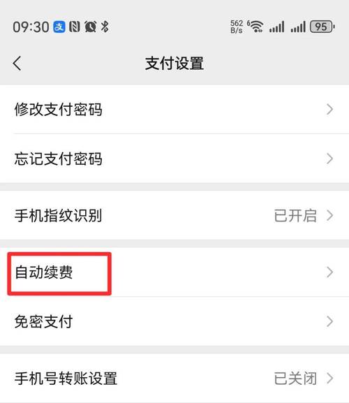 支付宝转账怎么设置不自动收款图标