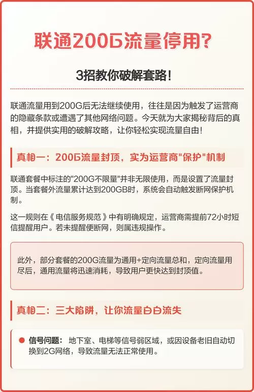 流量超200g被禁用了怎么解开截图