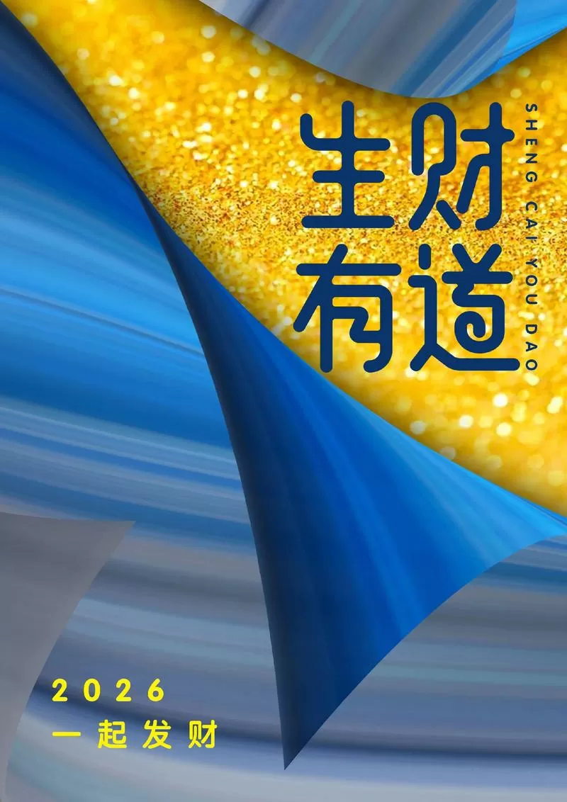爱财有道截图
