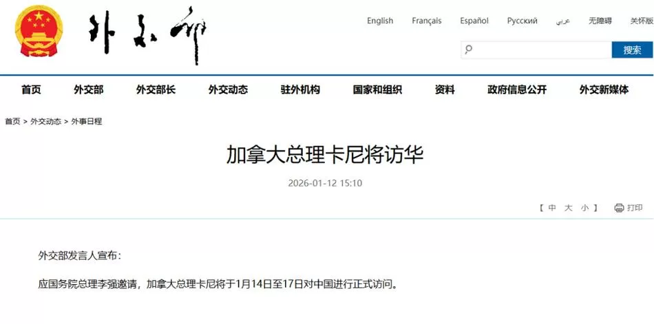 中方官宣:卡尼将访华图标