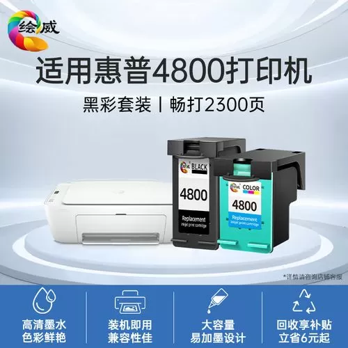 惠普4800墨盒型号图标