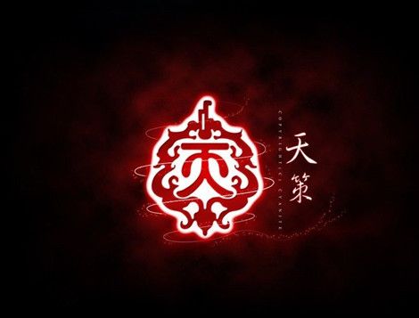 天策府官职截图