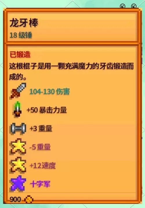 星露谷龙牙锤附魔最佳选择截图
