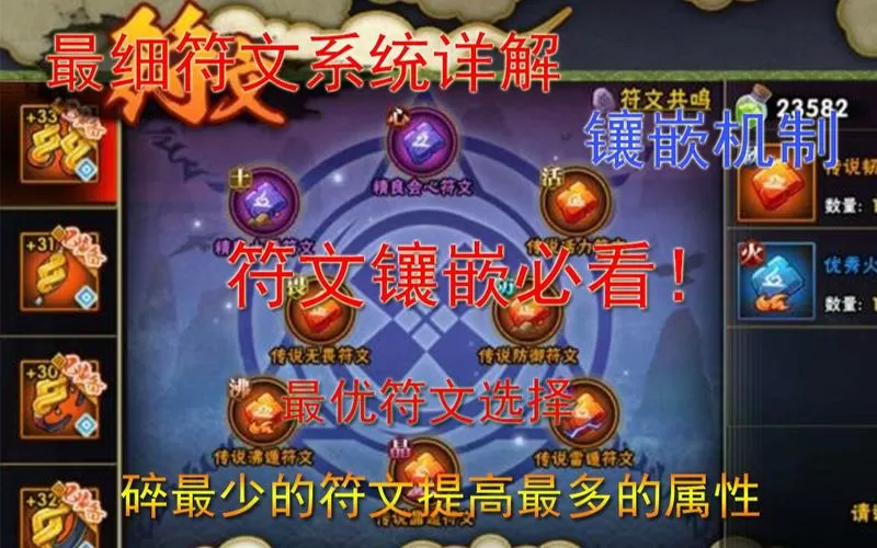 火影忍者符文系统攻略