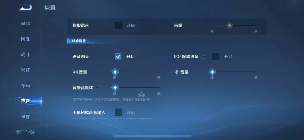 王者被禁言了可以开麦吗