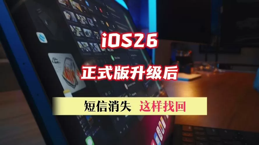 苹果升级后短信不见了