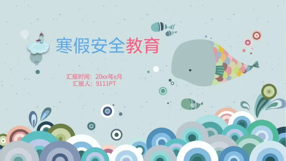 幼儿园寒假安全会议截图
