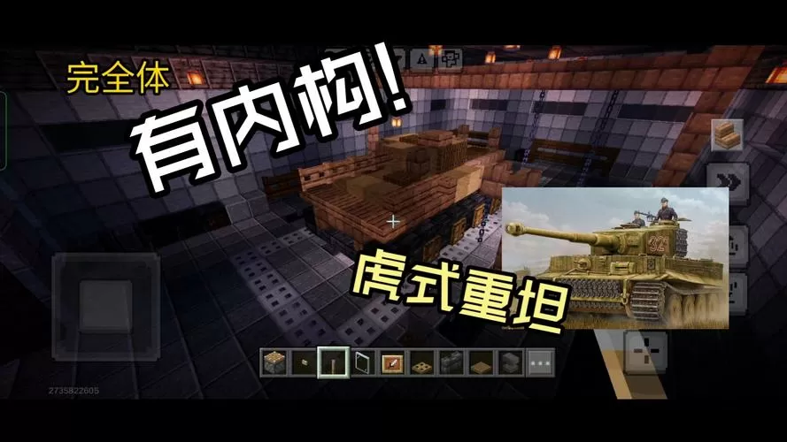 我的世界虎式重坦图标