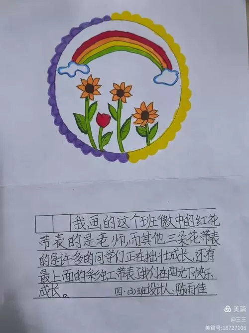 四年级上册假期作业截图