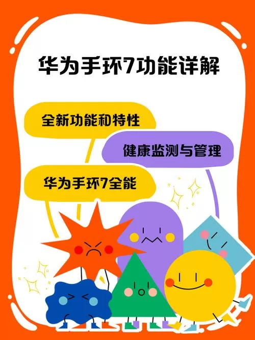 怎样使用手环设置功能截图