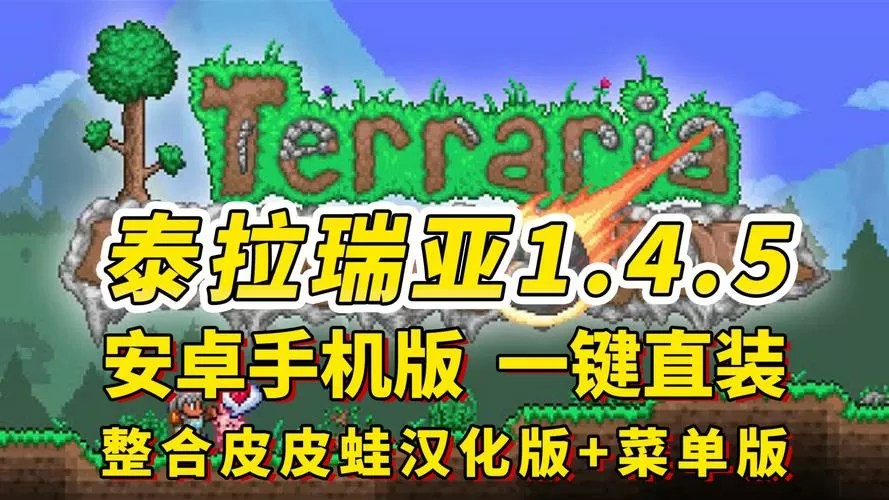 泰拉瑞亚汉化最新版本下载截图